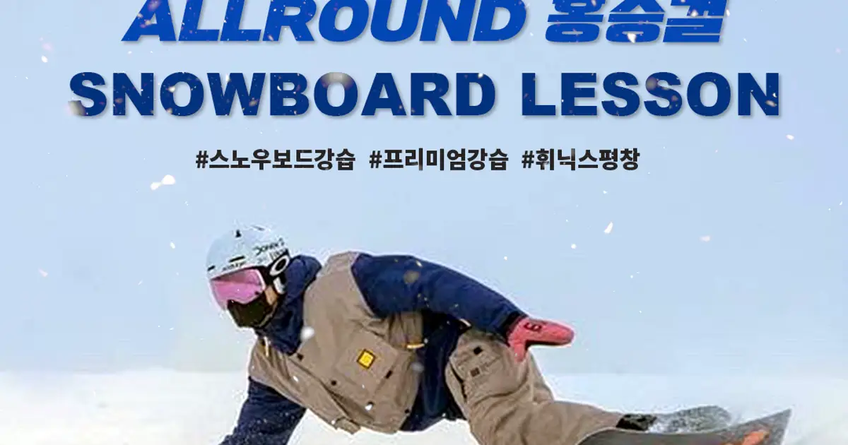 인스타그램 광고 스키장 이재원 숨고 숨은고수