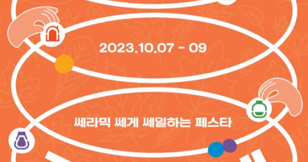 오프라인 행사진행 이천도자예술마을 쎄세쎄 정말스튜디오주식회사 숨고 숨은고수