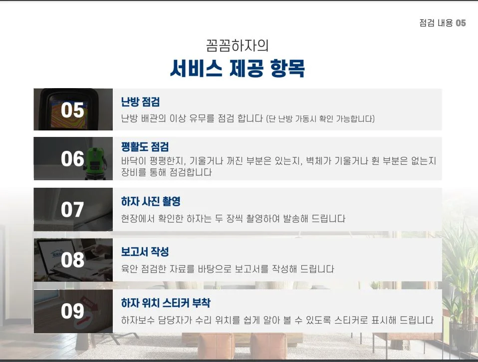꼼꼼하자 회사 소개서 아파트 사전점검 꼼꼼하자 숨고 숨은고수