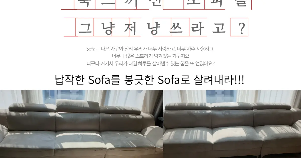 32 쇼파 쿠션보강 쇼파수리 의자수리 전국출장 방문 쇼파일번지입니다~ 숨고 숨은고수