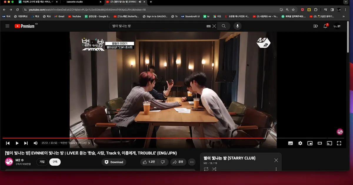 Mnet M2채널 별이 빛나는 방 레코딩엔지니어 이상복 숨고 숨은고수