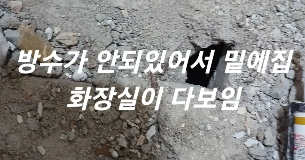 연산동 공연아파트 유비알 화장실 누수로 욕조철거후 리 유봉식 숨고 숨은고수
