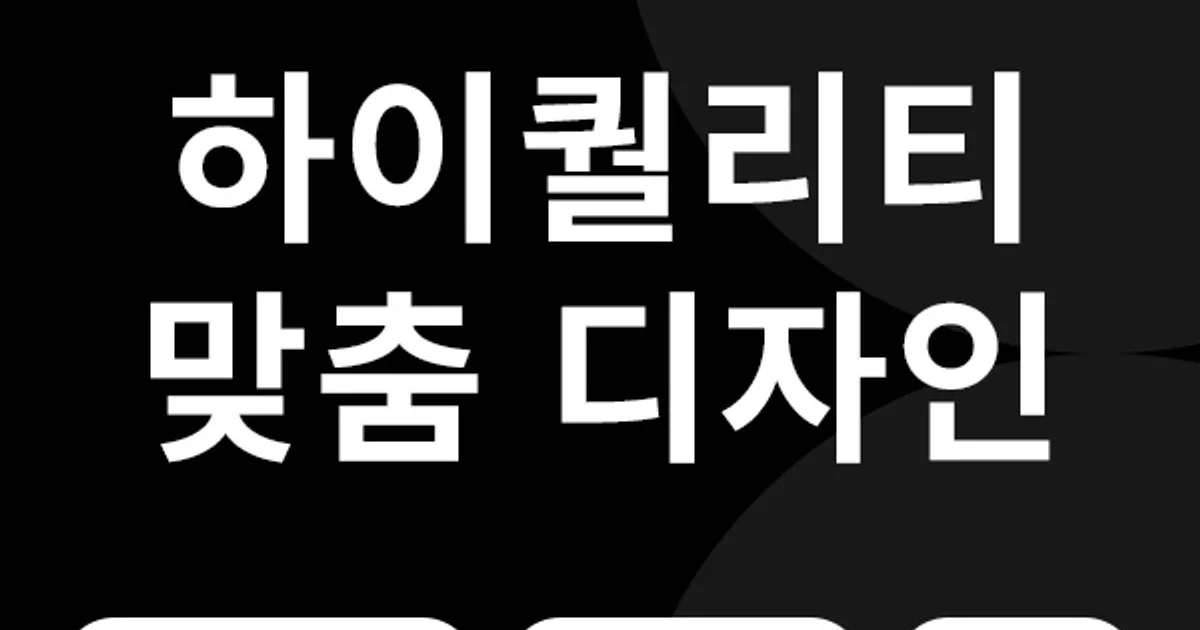 하이퀄리티 상세페이지·이벤트·배너 제작해 드립니다 조민성 숨고 숨은고수