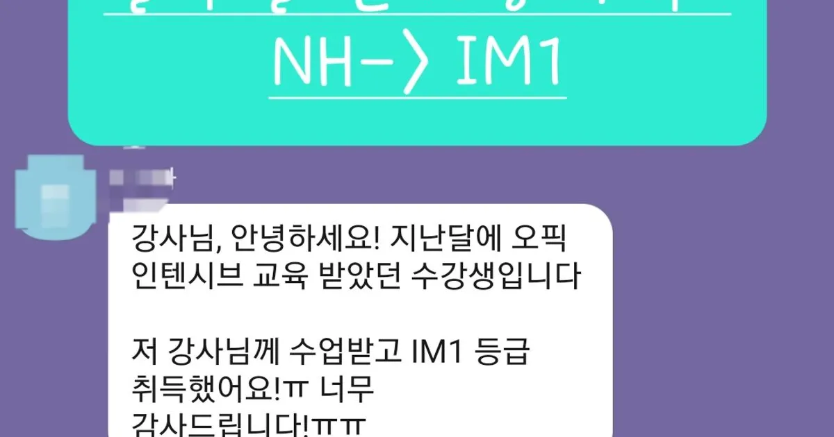 NH -> IM1, IM2->IH 오픽단기등급업 / Eric No 오픽 - 숨고, 숨은고수