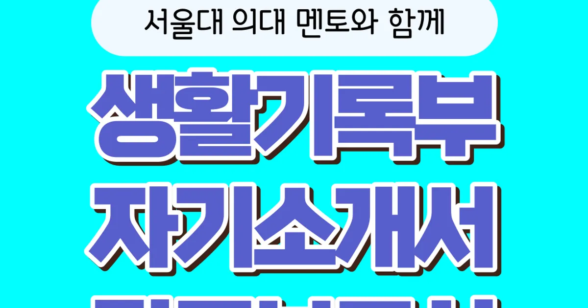 세특 보고서 사례 Ltp컨설팅 숨고 숨은고수