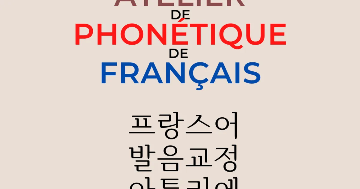 발음교정 박재한 숨고 숨은고수