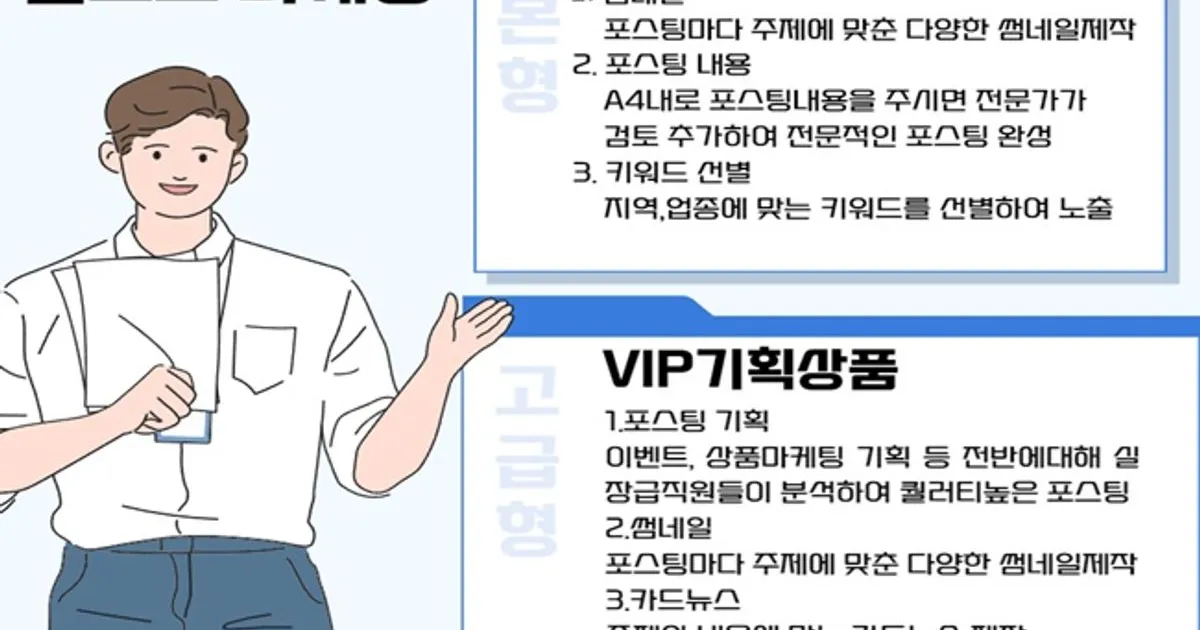 블로그 마케팅 최적화 활성화 해드리겠습니다 파인즈마케팅 숨고 숨은고수