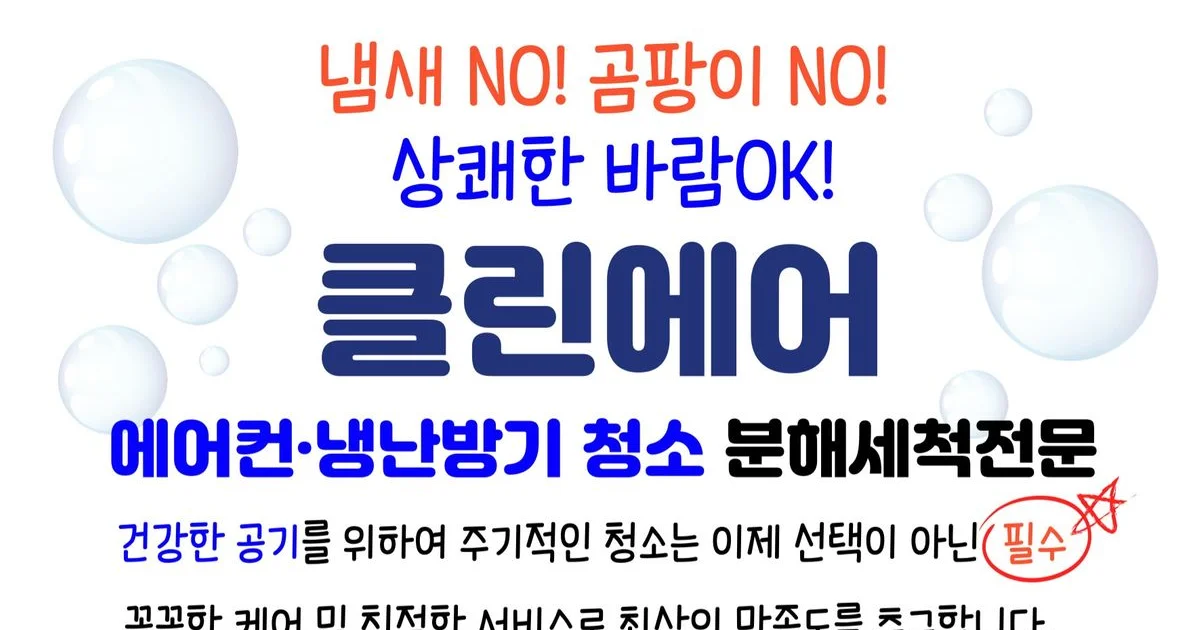 안녕하세요 클린에어입니다 클린에어 숨고 숨은고수