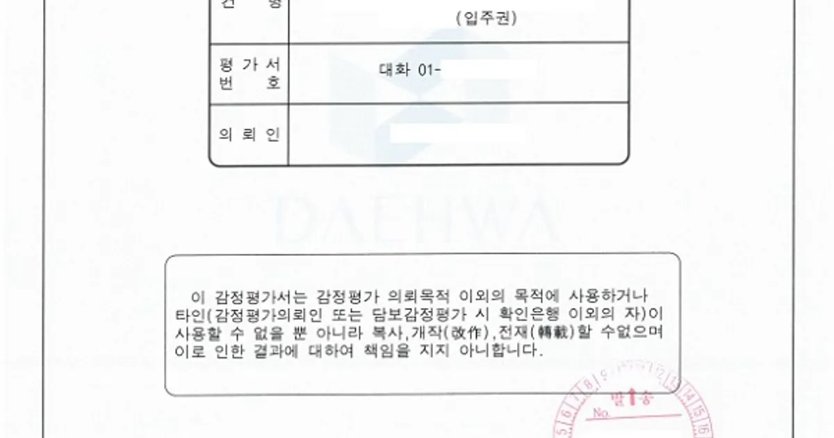 조합원 입주권 감정평가 이덕권 감정평가사 숨고 숨은고수