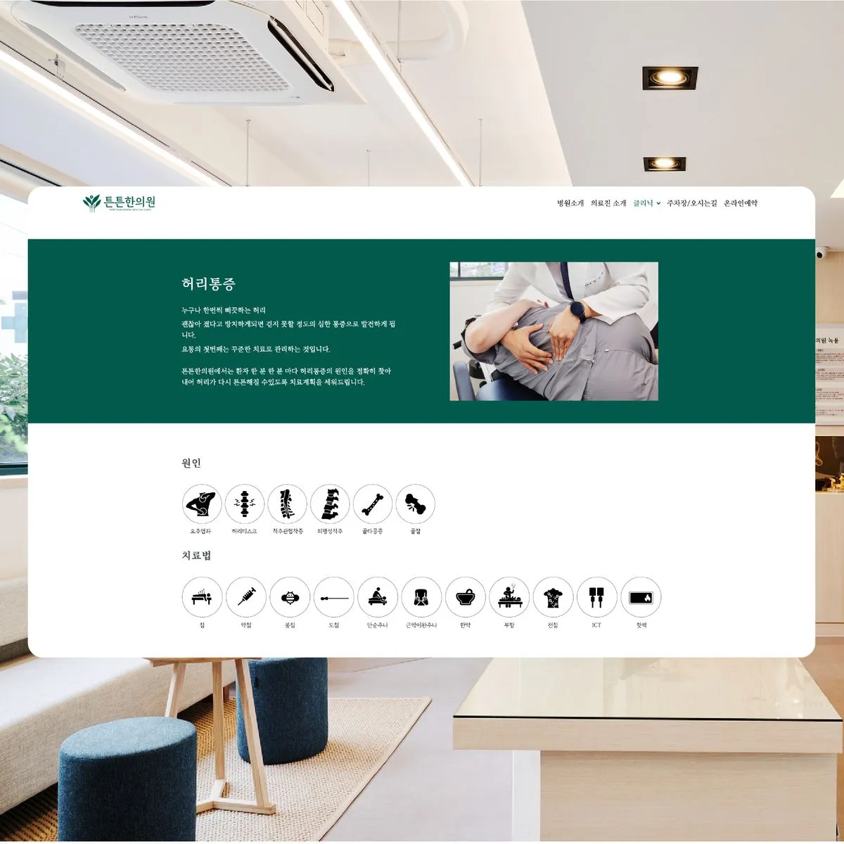 튼튼한의원 한의원 소개 웹사이트 정진수 스튜디오 레리모드 숨고 숨은고수