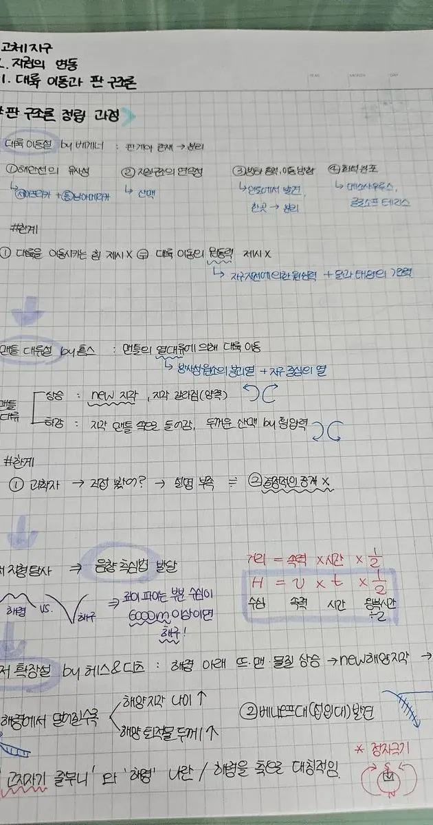 지구과학 요약 정리 유미진 숨고 숨은고수