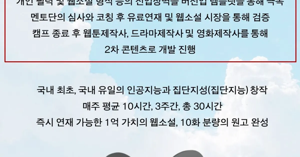 스토리 Ip 캠프 세부내역 창작공간 잇스토리 숨고 숨은고수