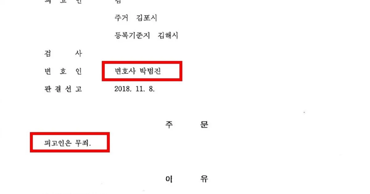사기방조보이스피싱 무죄 사례 박범진 숨고 숨은고수