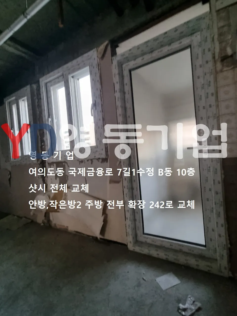 여의도동 수정아파트 10층 샷시교체 윈찌작업 영동기업 샷시전문업체 숨고 숨은고수
