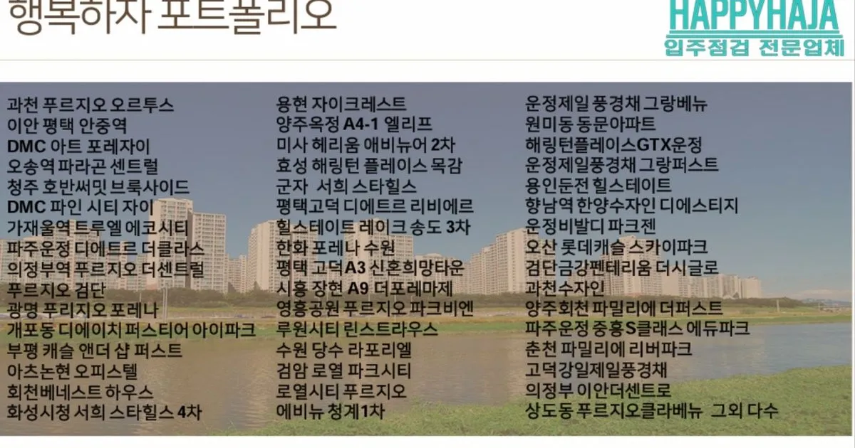 리뷰 아파트 입주사전점검 주행복하자 숨고 숨은고수