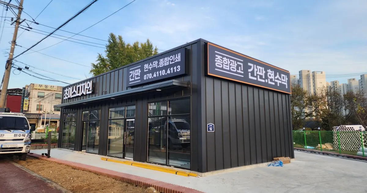채널간판 초이스디자인 숨고 숨은고수