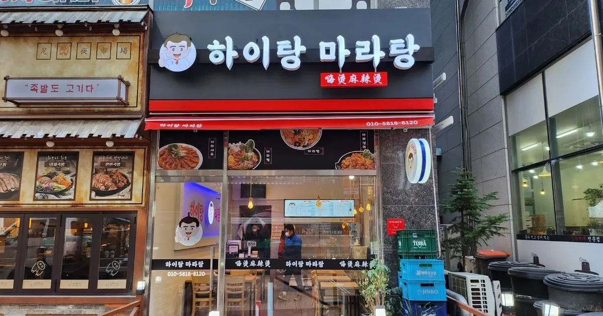 마라탕 간판 디자인 젊은간판 숨고 숨은고수