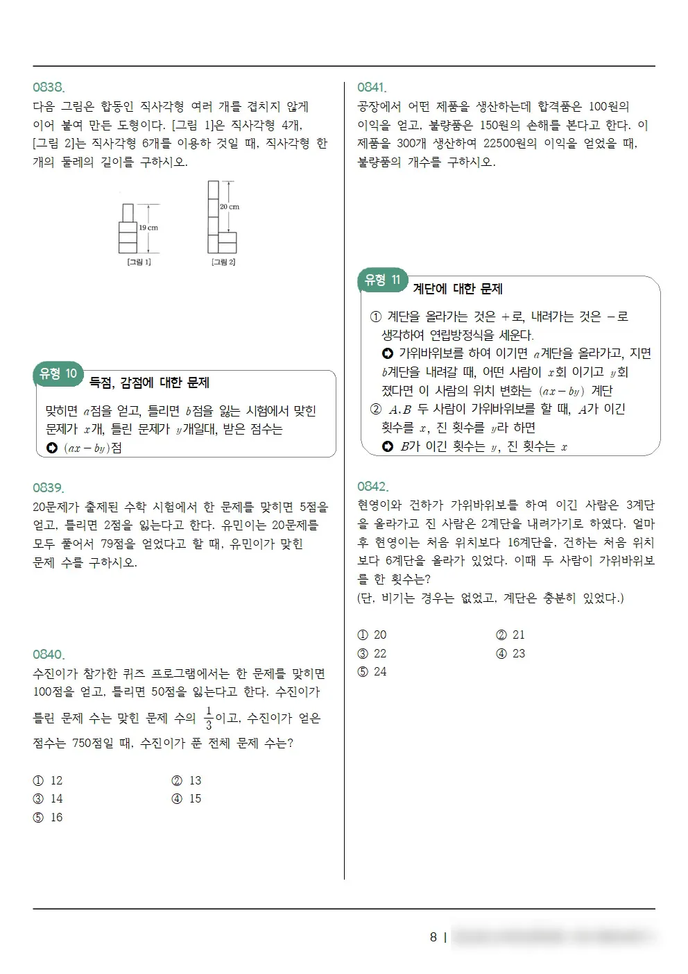 중고등 수학 기출문제 타이핑 문제집 한글 파일 제작 리엔 숨고 숨은고수