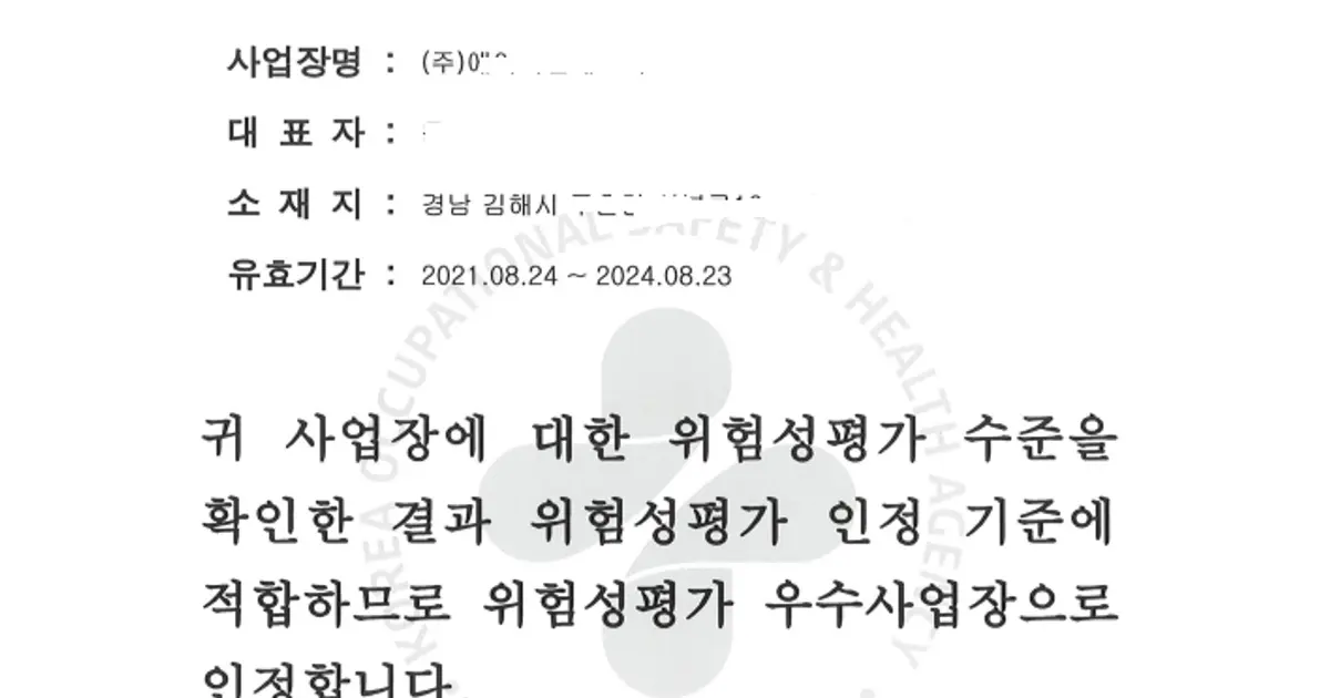 위험성평가 인정서 대한안전컨설팅 숨고 숨은고수