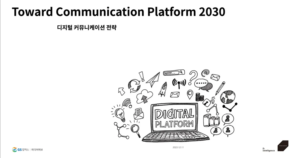 Gs칼텍스 콘텐츠 마케팅 And 데이터 인사이트 Ourdigital 숨고 숨은고수