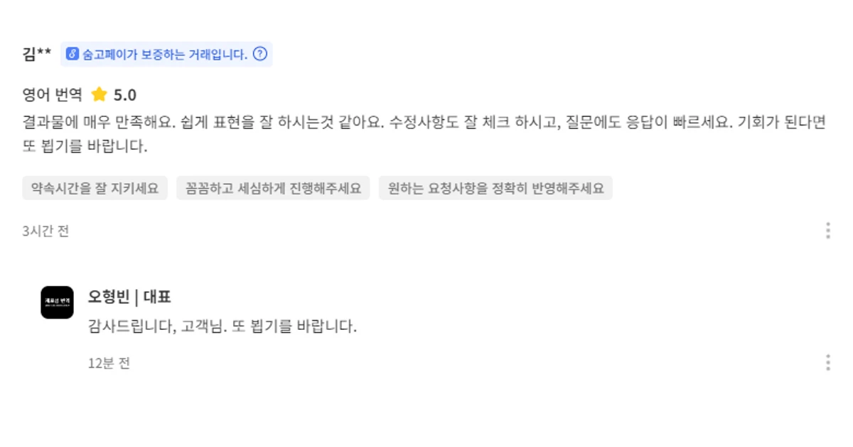 리뷰10편지 제로섬 번역 대표 오형빈 숨고 숨은고수