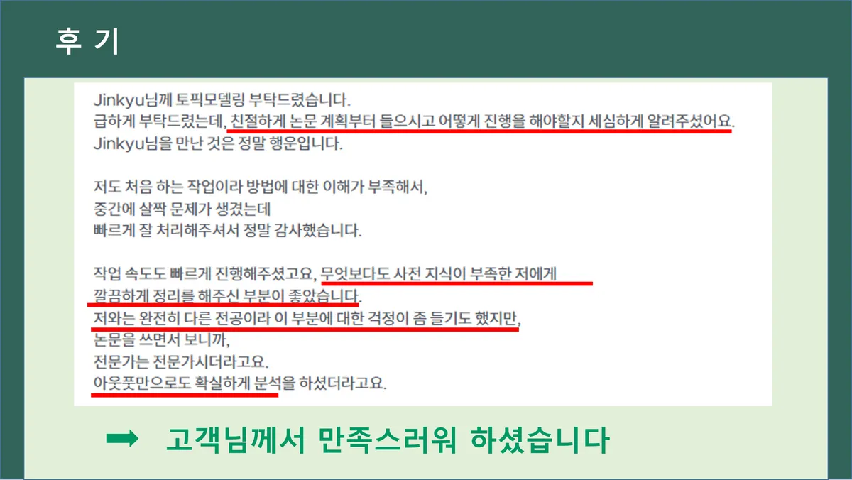 Lda 토픽모델링 기법 기반 관광분야 Sns인식분석 이진규 숨고 숨은고수