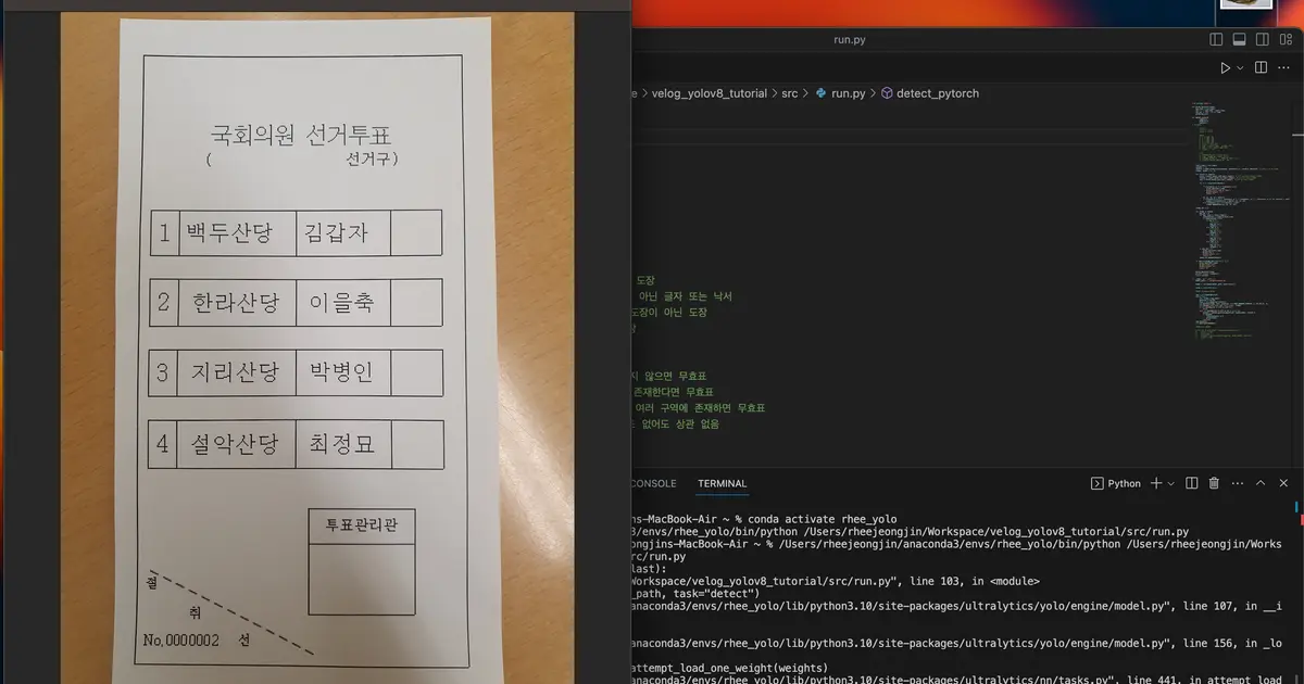 선거투표 번호 분류 모델 및 프로그램 개발 이정진 숨고 숨은고수