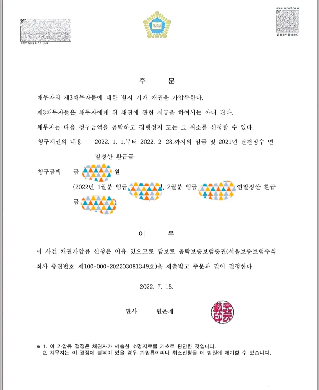 채권 가압류 신청 사건 한금현 법무사 숨고 숨은고수