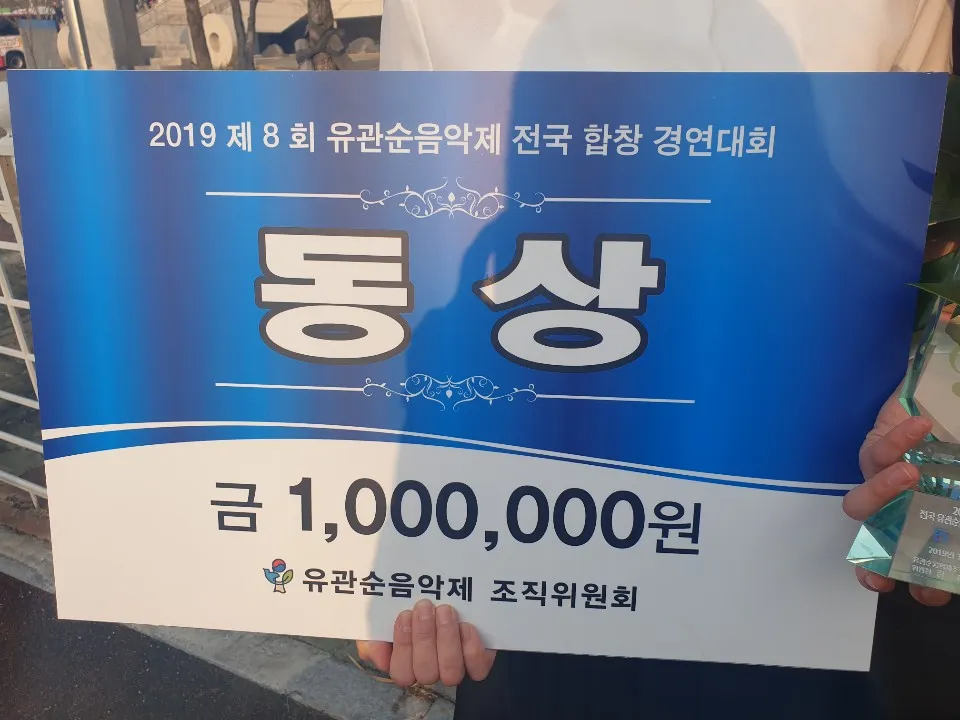 제8회 유관순음악제 전국합창경연대회 동상 이슬아 숨고 숨은고수
