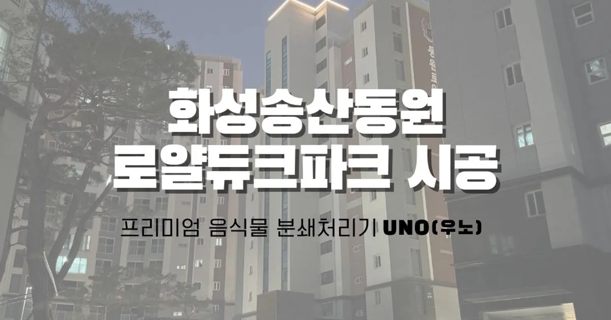 화성송산동원 로얄듀크파크 시공 분쇄기삼촌 숨고 숨은고수