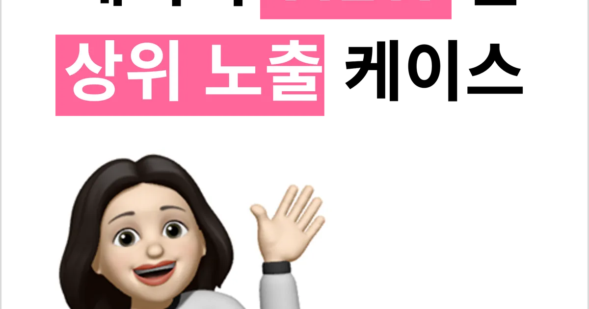 네이버 View 탭 상위 노출 케이스 이지윤 숨고 숨은고수