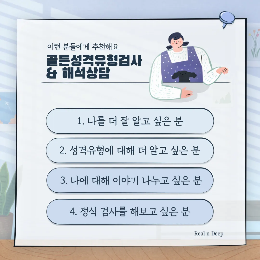 골든성격유형검사 최혜린 숨고 숨은고수
