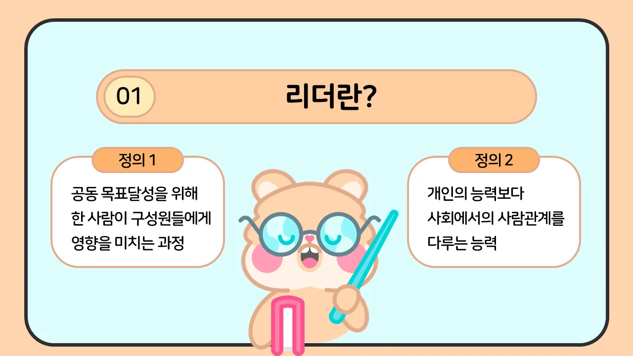 리더십 강의자료 태다린 숨고 숨은고수