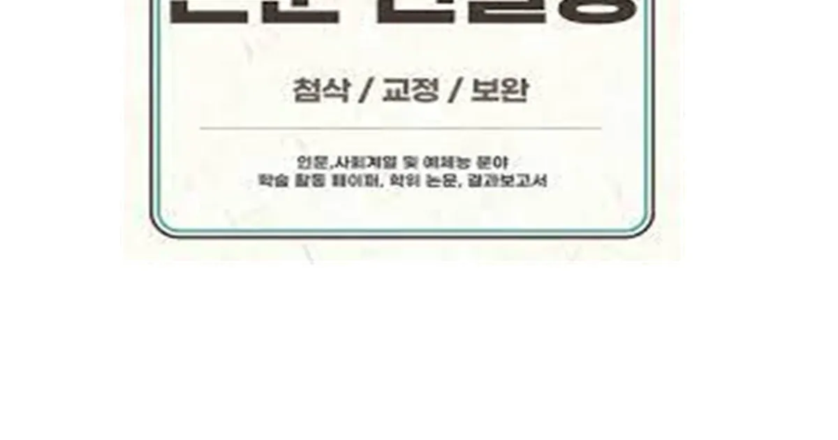 사회과학 분야 석박사 학위논문 컨설팅 및 학술지 논문 사회과학 분야 논문 및 사업제안서 보고서 컨설팅 전문가 숨고 숨은고수