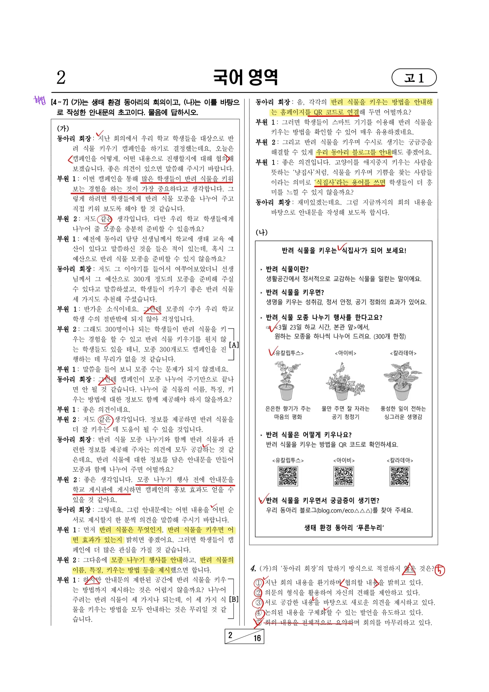 국어 모의고사 분석 김정민 숨고 숨은고수