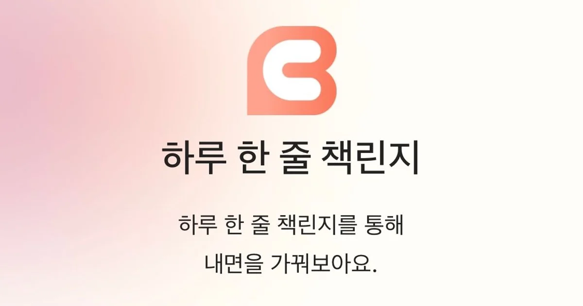 하루 한 줄 책린지 김대섭 숨고 숨은고수
