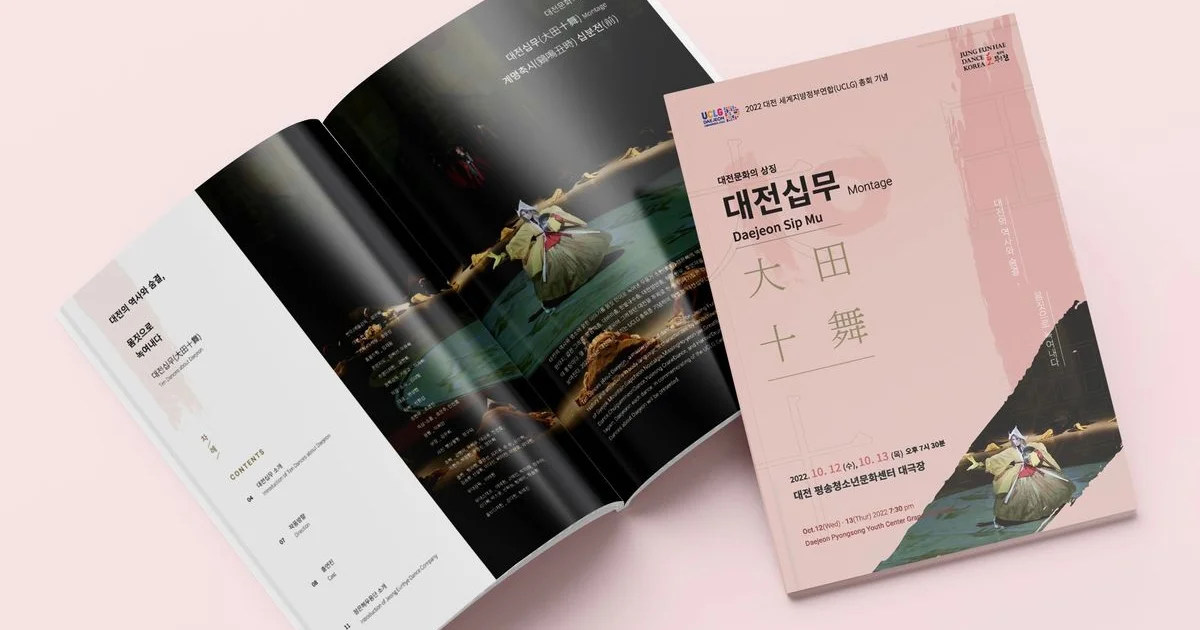 공연 브로슈어and포스터 제작 인 디자인 숨고 숨은고수