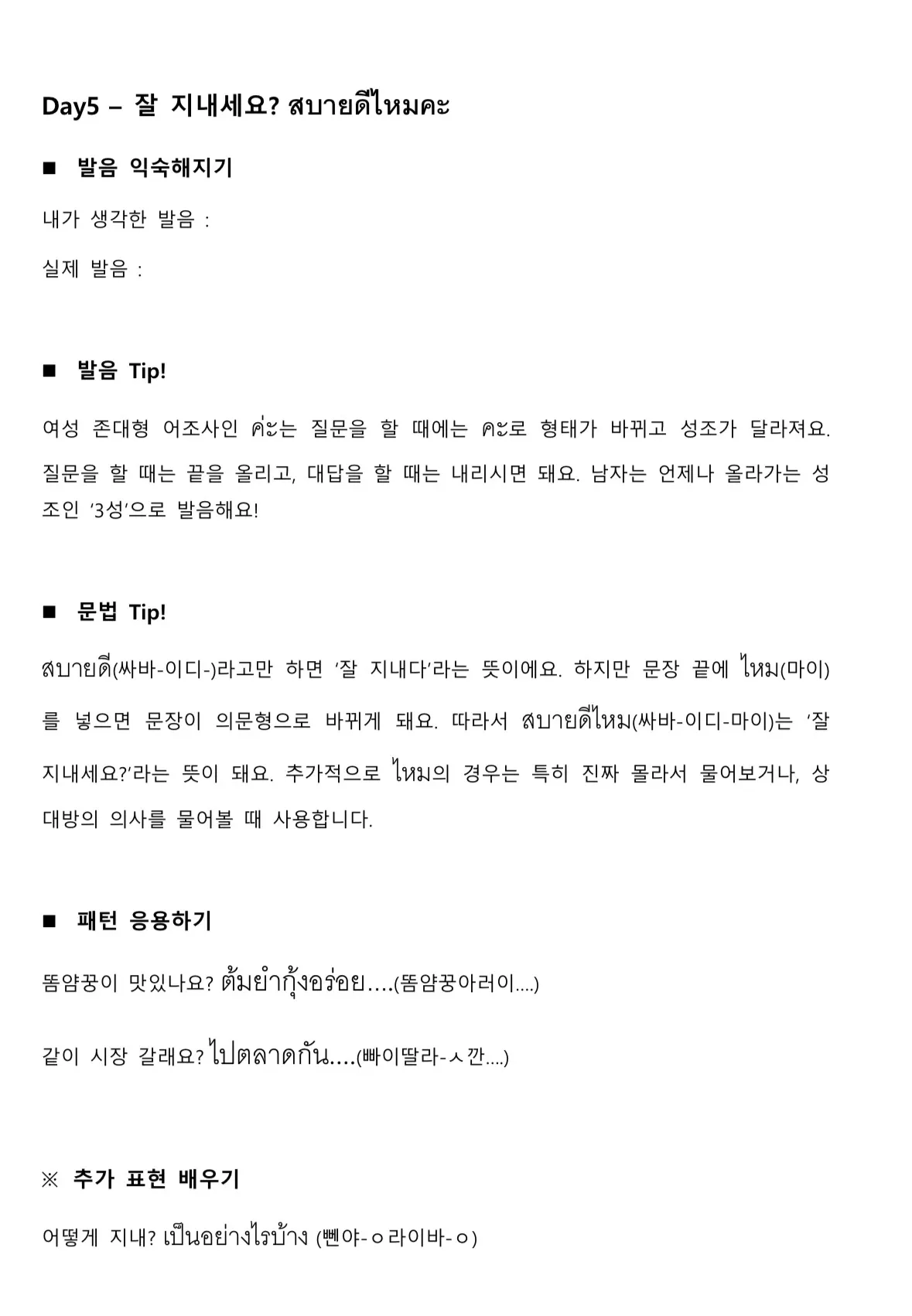 회화 수업 자료 차이윳 태국어 숨고 숨은고수