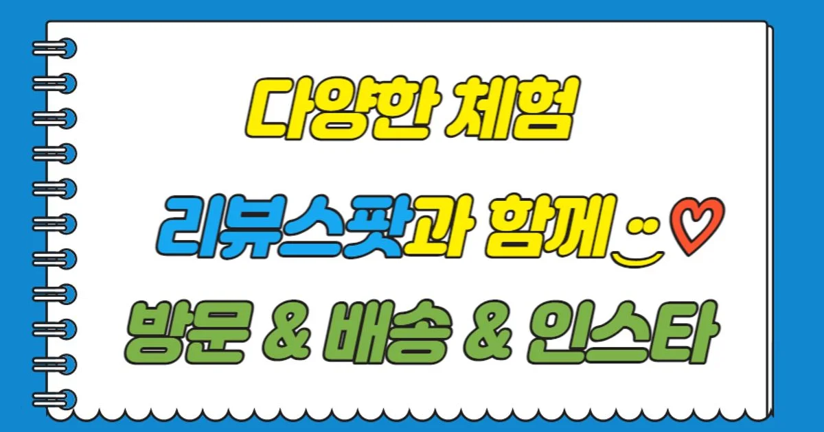다양한 체험 리뷰스팟과 함께하세요 리뷰스팟 숨고 숨은고수