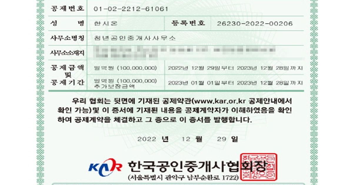 공제증서입니다 청년 공인중개사 사무소 숨고 숨은고수