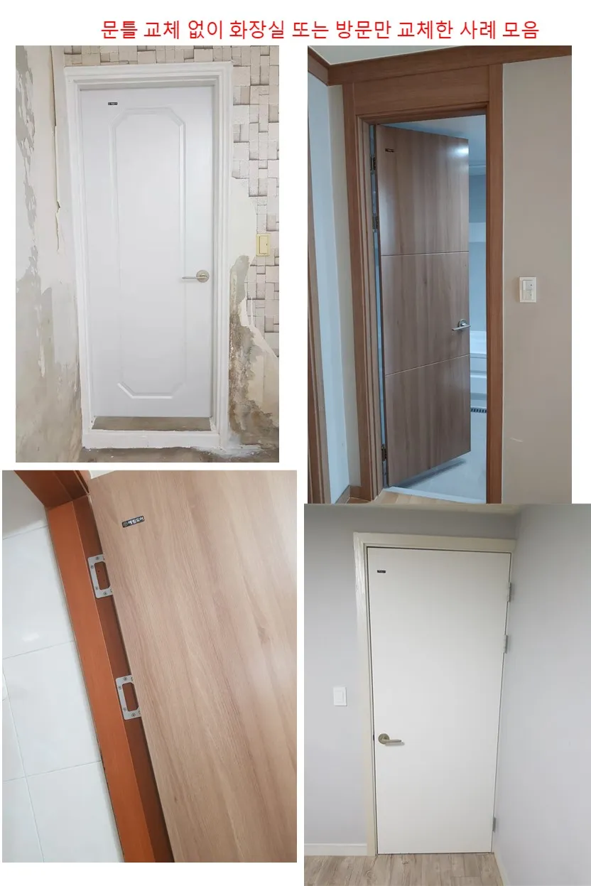 방문 교체 시공 실측자재시공손잡이경첩 문식이도어and인테리어디자인 숨고 숨은고수