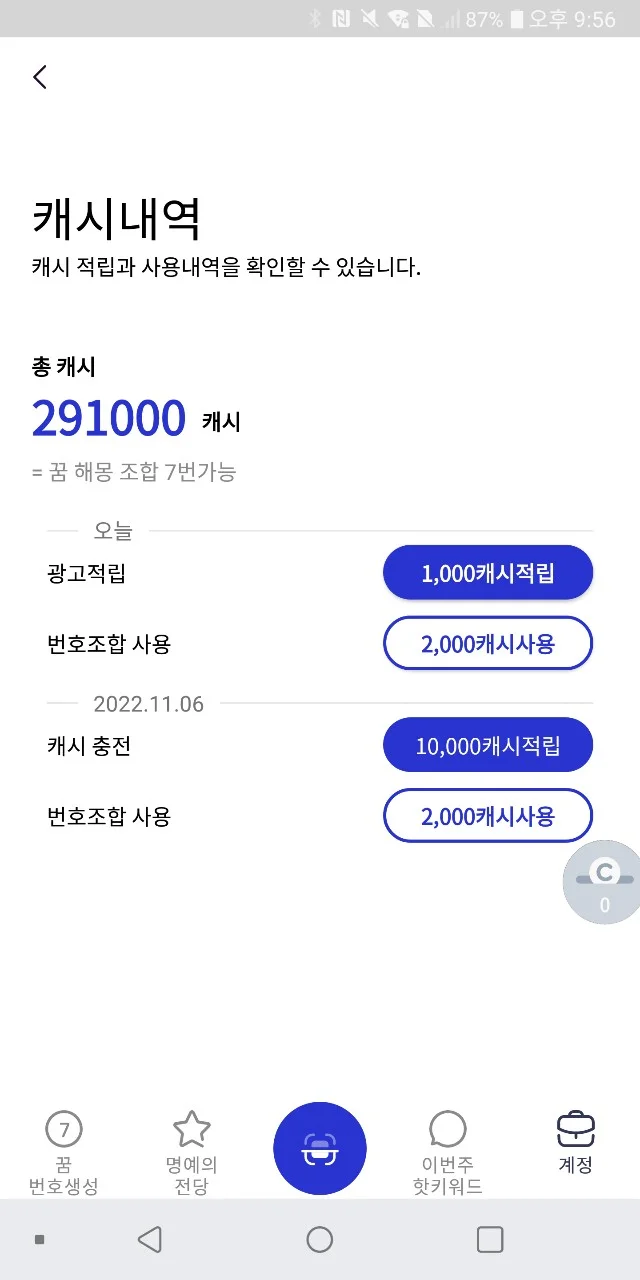 [Android] Lotto 번호 추출앱 개발 / LODONG - 숨고, 숨은고수