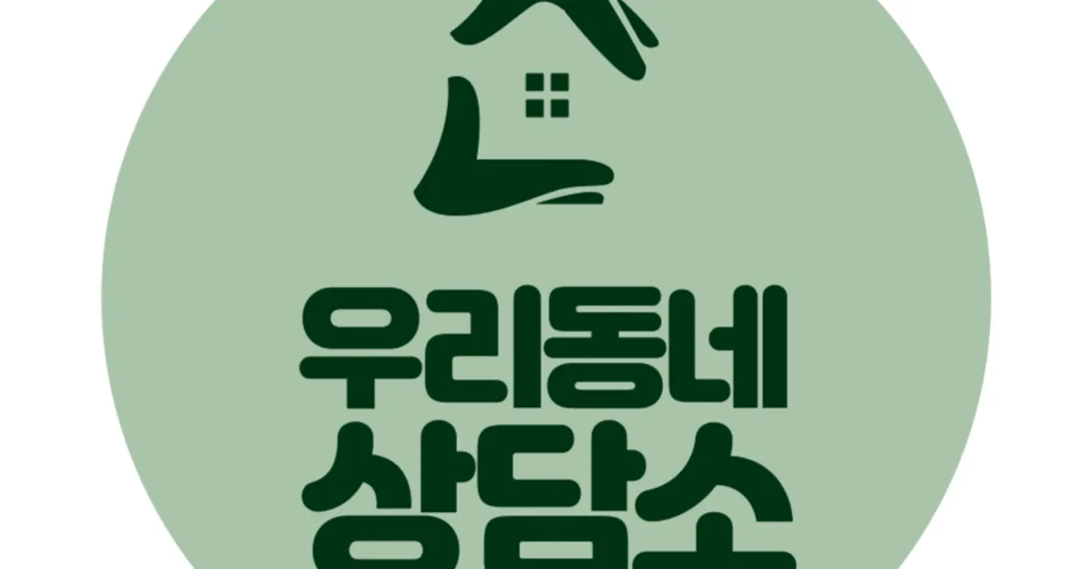 육아레터 우리동네상담소이예은 숨고 숨은고수