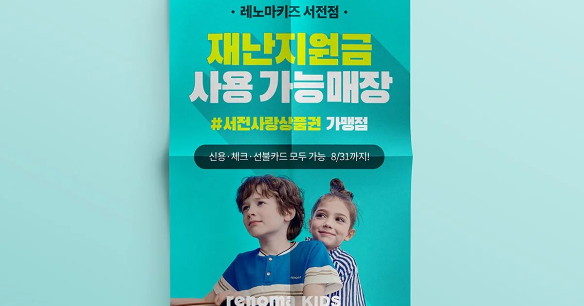 아동복 안내 포스터 / GOH DESIGN(고오디자인) - 숨고, 숨은고수