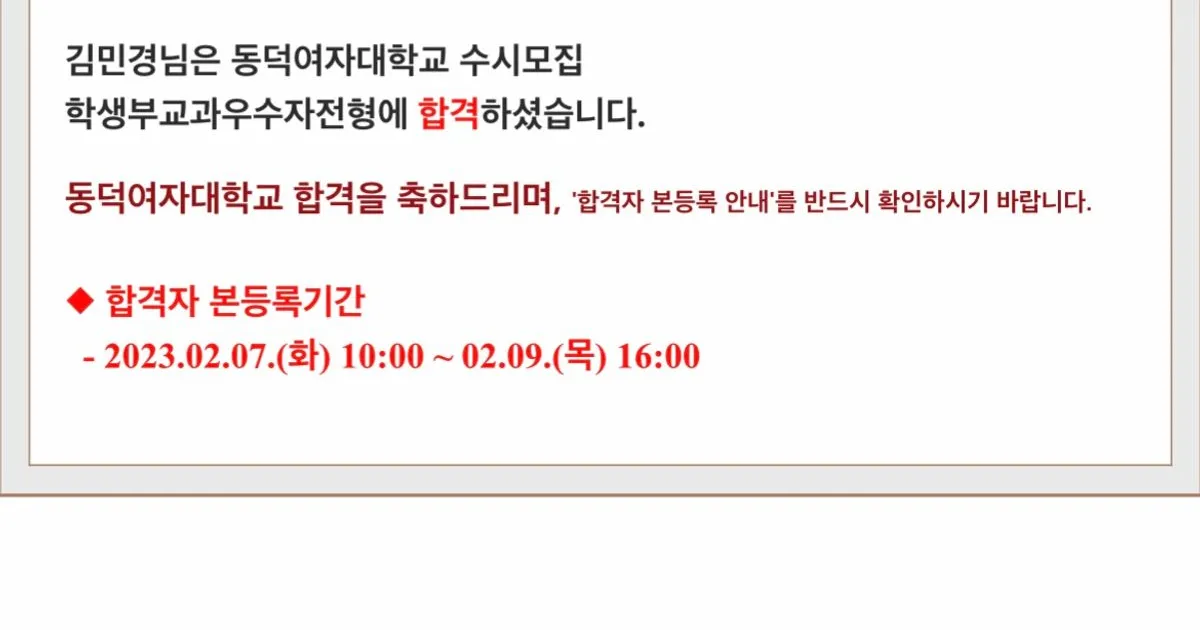 대학 합격 증명서입니다 김민경 숨고 숨은고수