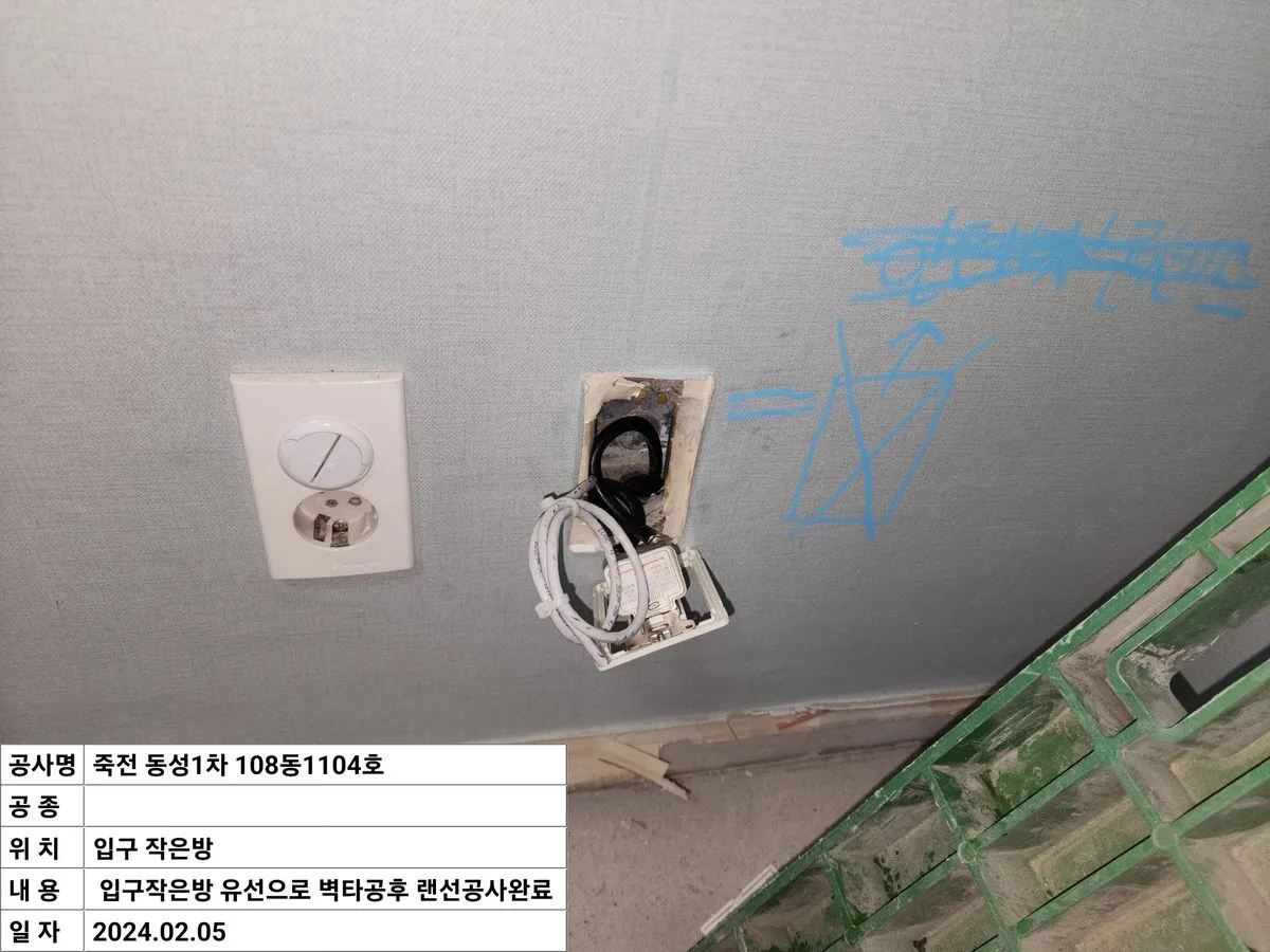 아파트 주택 인터넷랜선공사 Ksl통신 랜공사 숨고 숨은고수