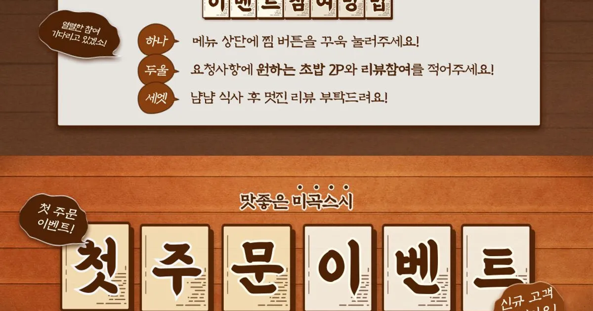 미곡스시 리뷰이벤트 페이지 제작 서하민 숨고 숨은고수