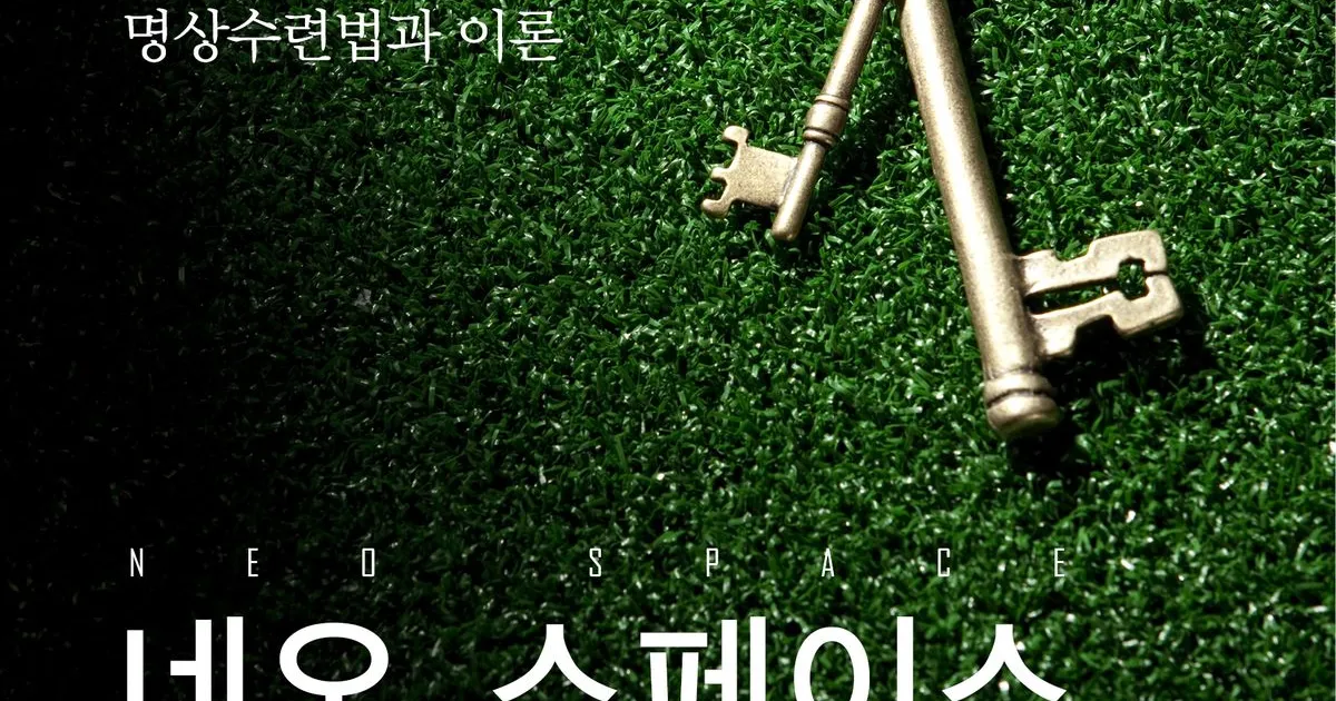 통합명상 저서 네오스페이스 박성호 숨고 숨은고수