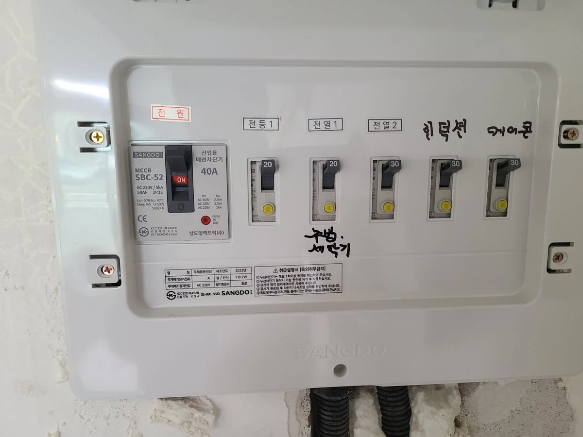 세대분전반 차단기 증설공사 박정화 숨고 숨은고수
