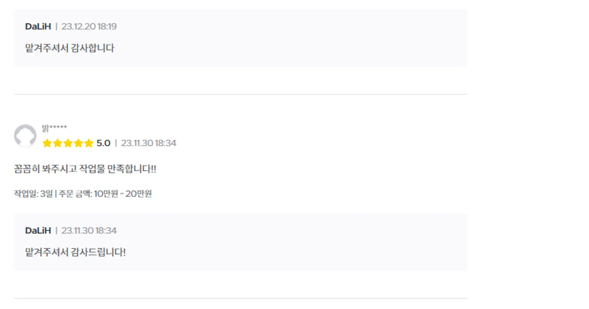 후기들 감사합니다2 나의 스토리를 소개하다 자소서 숨고 숨은고수